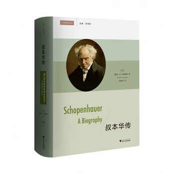 叔本华传/戴维?E.卡特赖特
