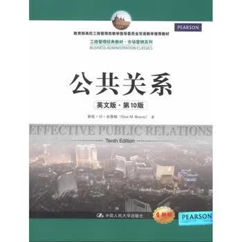 公共关系(英文版 0版) 布鲁姆 中国人民大学出版社