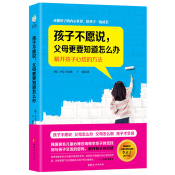 孩子不愿说 父母更要知道怎么办