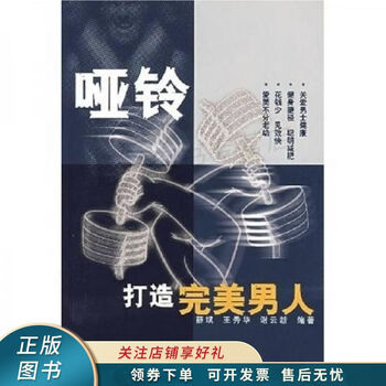 哑铃打造完美男人