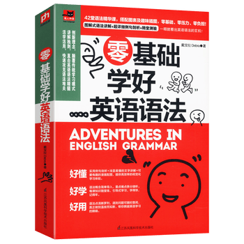 英语专项训练外语学习 零基础学好英语语法