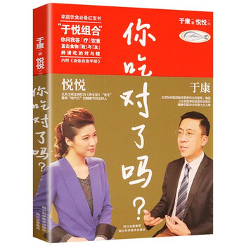 健康养生书 你吃对了吗？定价33