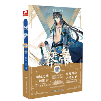 现货【自选】琴帝 典藏版8