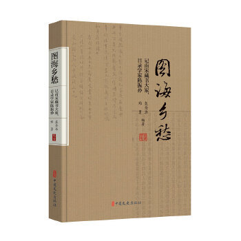 图海乡愁