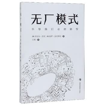 无厂模式(半导体行业的转型)