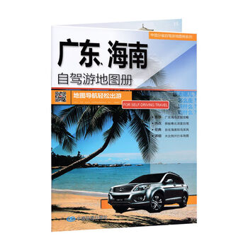 2020新版 中国自驾游地图册 新疆西藏内蒙陕西青海自驾游地图集 广东海南