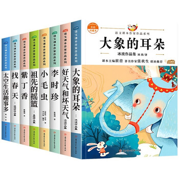语文课本作家作品 全8册 注音版 冰波吴珹经绍珍等作家作品  作家张秋生推荐阅读 小学生一二三年级课外书