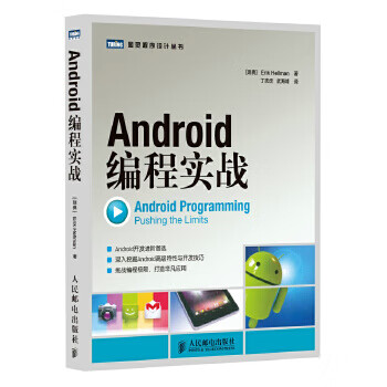 Android编程实战【保证正版】