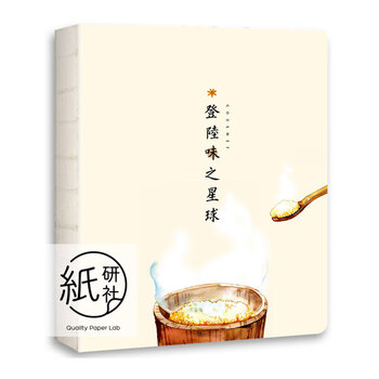 【官方正版】登陆味之星球 美食主题文艺手账本、便携日程本
