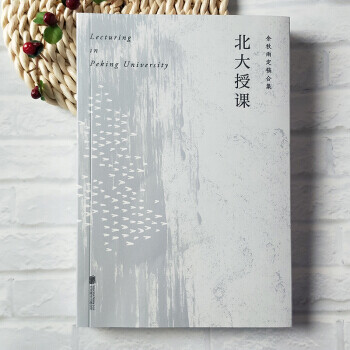 北大授课9787559640161