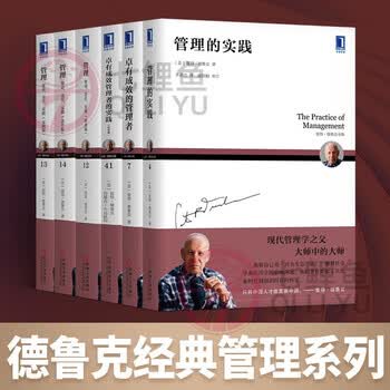 德鲁克管理全套全6册 管理的实践+管理使命、责任、实践+卓有成效的管理者+卓有成效管理者的实践篇 彼得 德鲁克