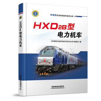 HXD2B型电力机车