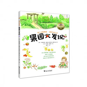 果园大发现/自然大发现系列