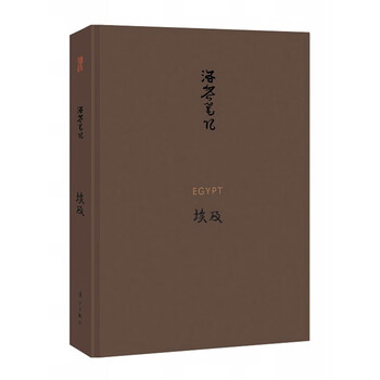 埃及(精)/洛齐笔记