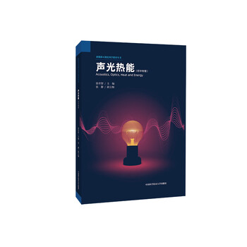 声光热能