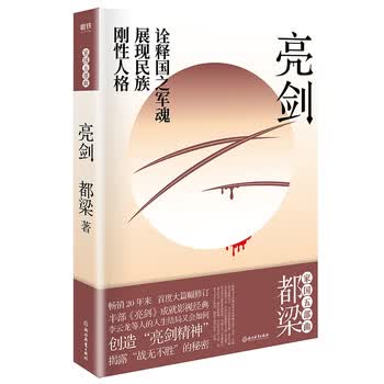 亮剑（20年增订版）
