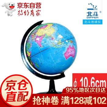 北斗地球仪 地理启蒙 学生地球仪 360度旋转 便携高清版 直径10.6cm 可水洗可擦