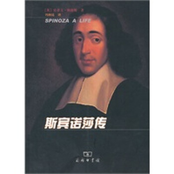 斯宾诺莎传