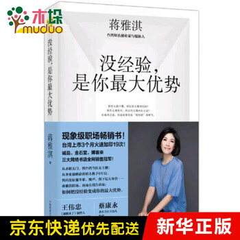没经验是你*大优势