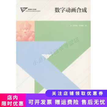 数字动画合成