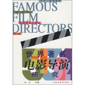 世界著名电影导演研究 乌兰