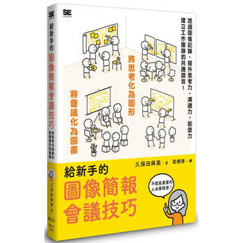 预售 久保田麻美 给新手的图像简报会议技巧 枫叶社文化