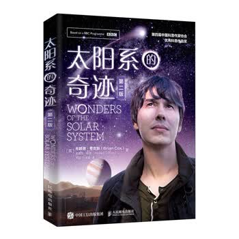 太阳系的奇迹(第2版)