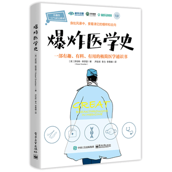 爆炸医学史