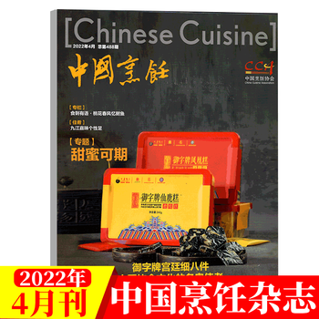中国烹饪杂志 2022年4月