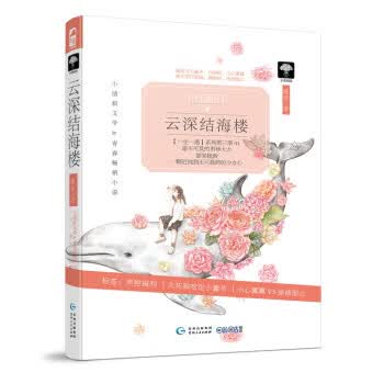 云深结海楼(一生一遇第三季01)
