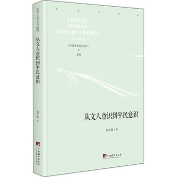 从文人意识到平民意识
