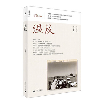 【正版书籍】温故三十  刘瑞琳；刘瑞琳
