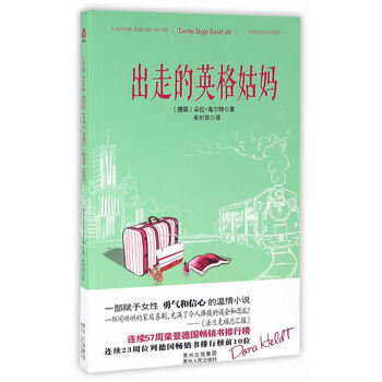 出走的英格姑妈