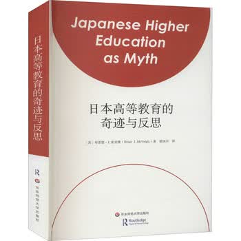 日本高等教育的奇迹与反思