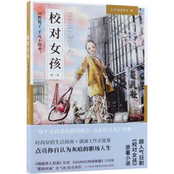 校对女孩(河野悦子平凡不简单第1季)