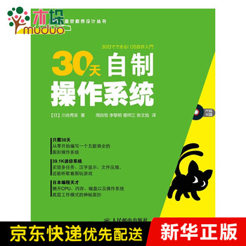 30天自制操作系统(附光盘)/图灵程序设计丛书