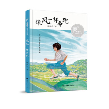 像风一样奔跑：邓湘子风中成长系列