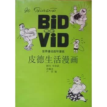 [新品包邮]皮德生活漫画