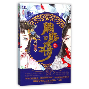 胭脂将