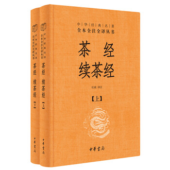中华经典名著全本全注全译丛书：茶经.续茶经(上下)(精)