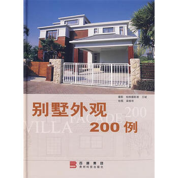 别墅外观200例【正版图书，放心下单】