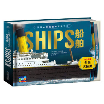 改变人类历史的交通工具：船舶