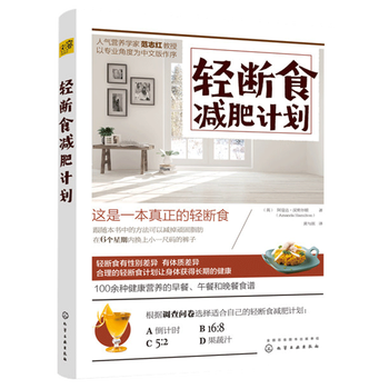 轻断食减肥计划