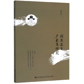 明末名臣卢象昇研究