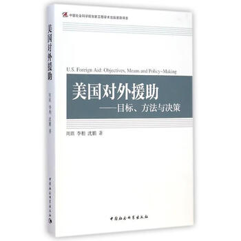 美国对外援助
