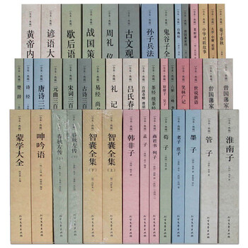 中国古典小说 全42种45本 中华国学经典名著 谚语歇后语山海经智囊全集吕氏春秋曾国藩家书易经尚书礼