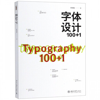 字体设计100+1