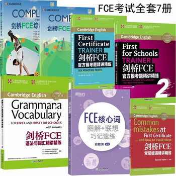 剑桥通用英语考试FCE全套7本 剑桥FCE官方模考题精讲精练2+剑桥FCE综合教程+fce核心词全套