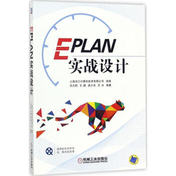 EPLAN实战设计
