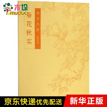 春花秋实/唯美线描
